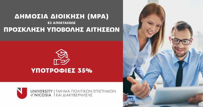 Εξ αποστάσεως μεταπτυχιακό σε Πανεπιστήμιο - DatAnalysis